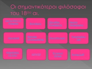 η φιλοσοφία στον ρομαντισμό | PPT