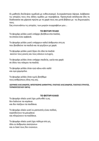 ο φεγγαροσκεπαστής | PDF