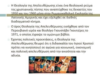 θεολογία της απελευθέρωσης | PPTX