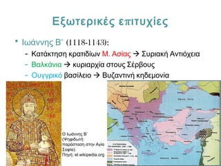Κομνηνοί | PPT