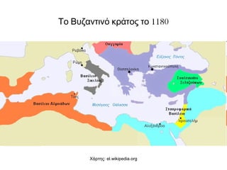 Κομνηνοί | PPT