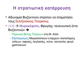 Κομνηνοί | PPT