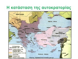 Κομνηνοί | PPT