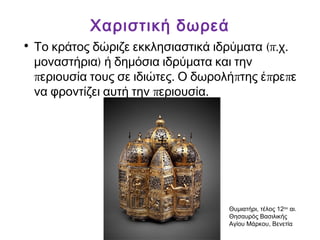 Κομνηνοί | PPT