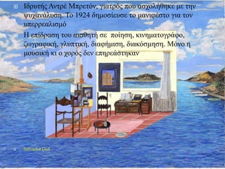 ΥΠΕΡΡΕΑΛΙΣΜΟΣ | PPTX