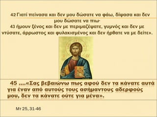 ΟΛΟΙ ΔΙΑΦΟΡΕΤΙΚΟΙ, ΟΛΟΙ ΙΣΟΙ | PPT