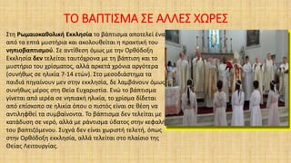 ΤΟ ΜΥΣΤΗΡΙΟ ΤΟΥ ΒΑΠΤΙΣΜΑΤΟΣ Α-4 | PPTX