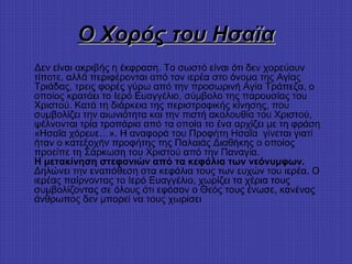 ΤΟ ΜΥΣΤΗΡΙΟ ΤΟΥ ΓΑΜΟΥ Α-4 | PPT