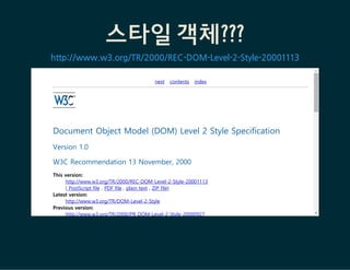 스타일 객체 활용 | PDF