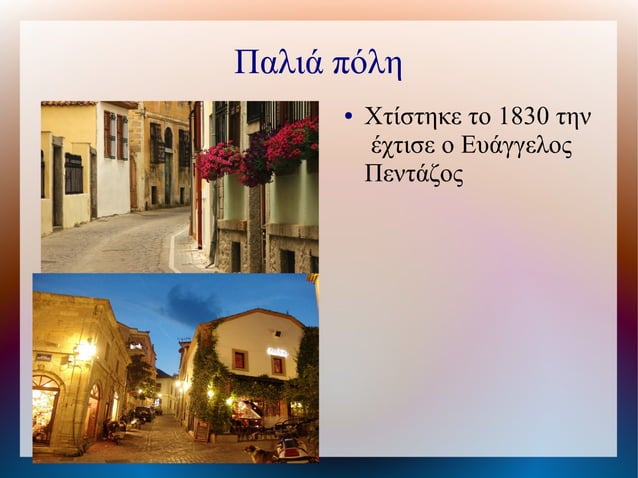 ξανθη | PPT