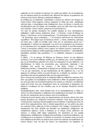 Η Έννοια του στη λογοτεχνία. | PDF