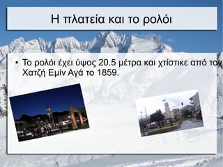 αξιοθεατα της ξανθης | ODP