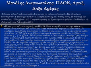 ΜΑΝΟΛΗΣ ΑΝΑΓΝΩΣΤΑΚΗΣ | PPT