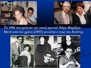ΜΑΝΟΛΗΣ ΑΝΑΓΝΩΣΤΑΚΗΣ | PPT