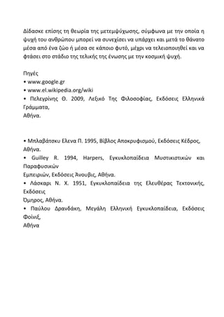 πυθαγόρας ο σαμιος | PDF