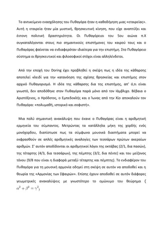 πυθαγόρας ο σαμιος | DOC