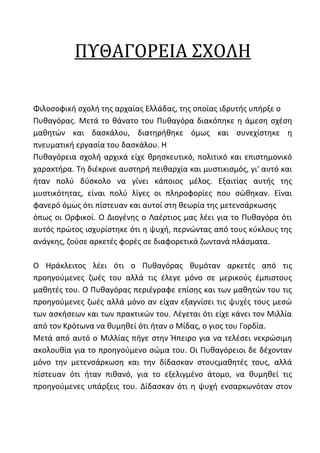 πυθαγόρας ο σαμιος | DOC
