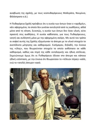 πυθαγόρας ο σαμιος | PDF