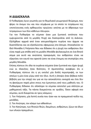 πυθαγόρας ο σαμιος | PDF