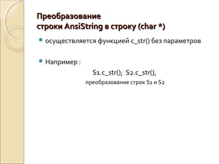 символы и строки | PPT