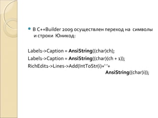 символы и строки | PPT