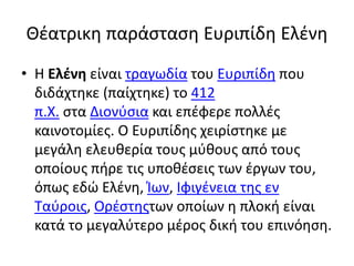 θεατρο | PPT