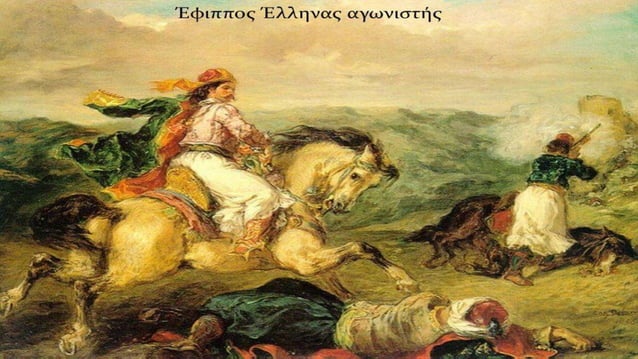 Ρομαντισμός στη ζωγραφική | PPTX