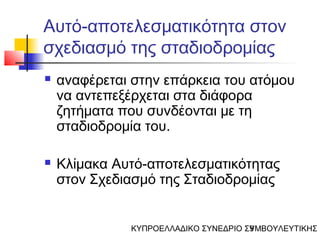 δεσποινα σιδηροπουλου δημακακου-δεξιότητες δια βίου διαχείρισης ...