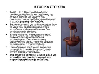 ατμοηλεκτρικα εργοστασια | PPT