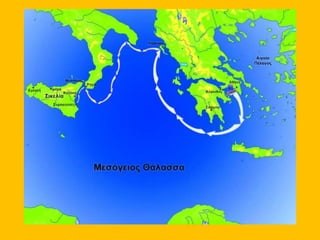 Πελοποννησιακός πόλεμος | PPTX