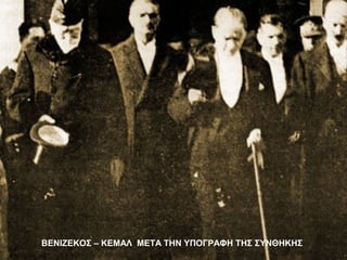 Η ΕΛΛΑΔΑ ΤΟΥ ΜΕΣΟΠΟΛΕΜΟΥ | PPT