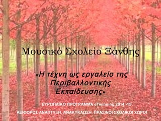 Η τεχνη ως εκπαιδευτικη τεχνικη στην ΠΕ | PPT