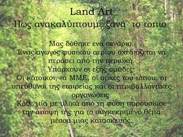 Η τεχνη ως εκπαιδευτικη τεχνικη στην ΠΕ | PPT