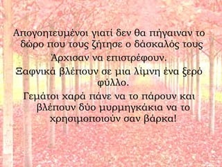 Η τεχνη ως εκπαιδευτικη τεχνικη στην ΠΕ | PPT