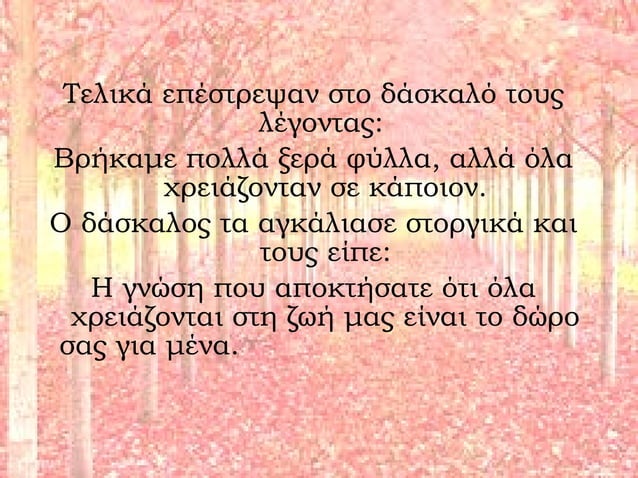 Η τεχνη ως εκπαιδευτικη τεχνικη στην ΠΕ | PPT