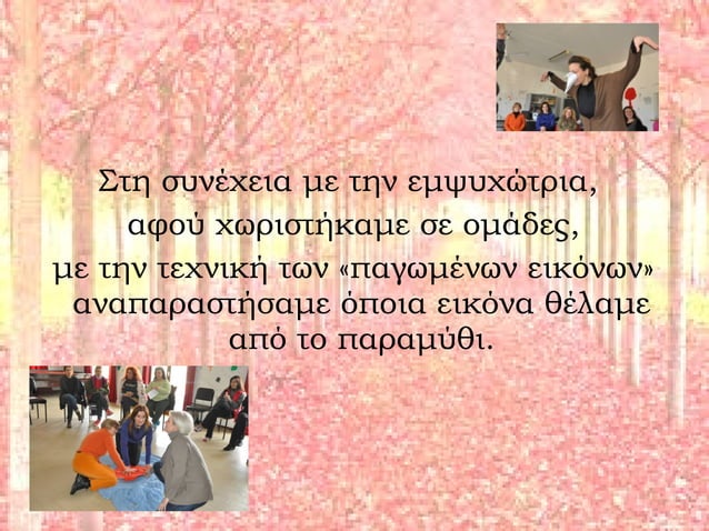 Η τεχνη ως εκπαιδευτικη τεχνικη στην ΠΕ | PPT