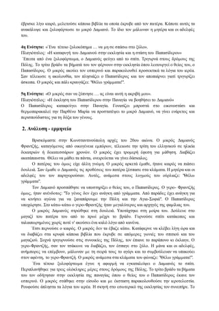 θέλω γράμματα | DOCX