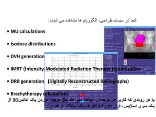 الگوریتم های طراحی درمان | PPTX