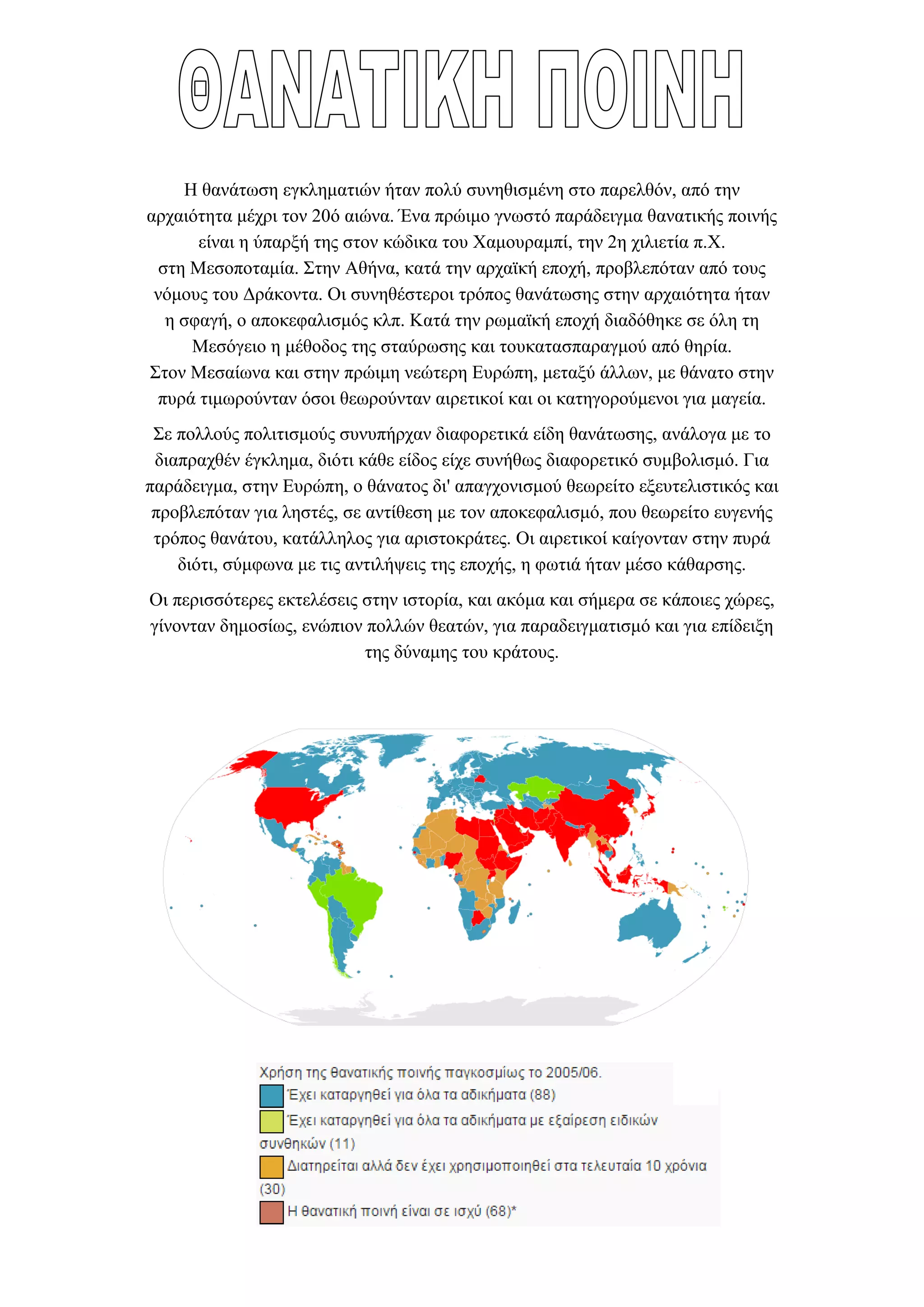 θανατικη ποινη | PDF