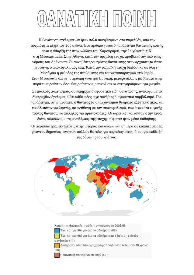 θανατικη ποινη | PDF