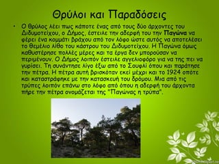 Κάστρο Γκίμπραινας | PPT