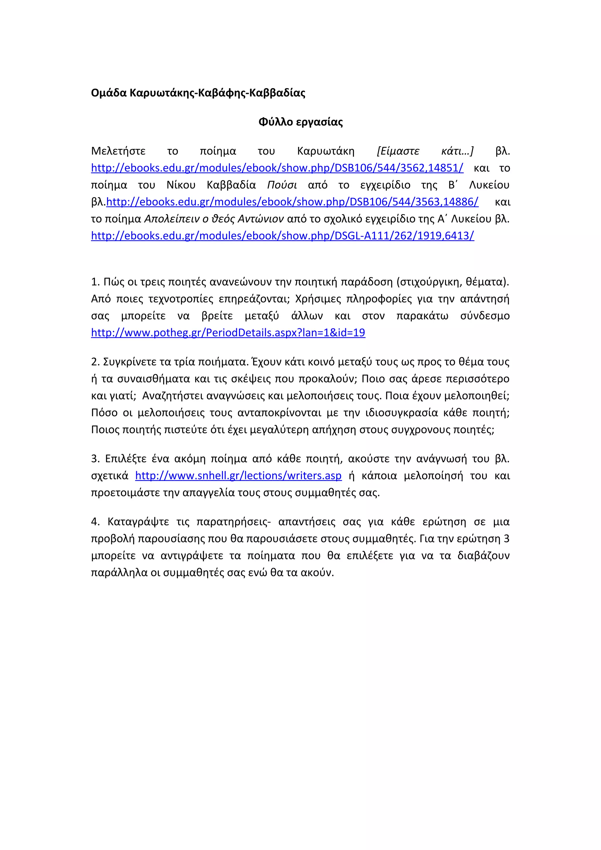 φύλλο εργασίας σύνθεση | DOC
