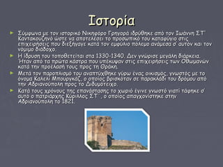 Κάστρο Πυθίου | PPT