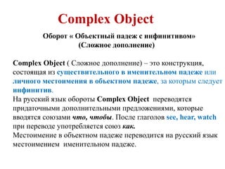 The Infinitive _ Complex Object | PPTX