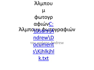 άλμπουμ φωτογραφιών | PPSX