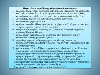 ανθρώπινα δικαιώματα. το κίνημα του ανθρωπισμού | PPT