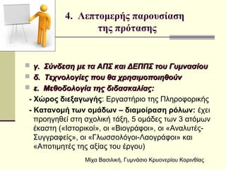 παρουσίαση ημερίδας τπε | PPT