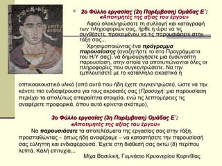 παρουσίαση ημερίδας τπε | PPT