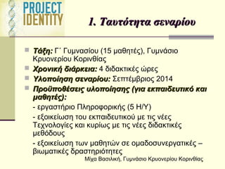 παρουσίαση ημερίδας τπε | PPT