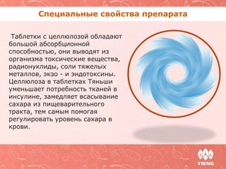 целлюлоза | PPT